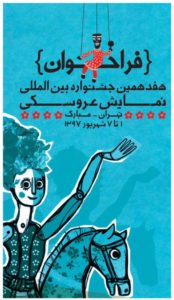 Tehran-Mobarak 17th International Puppet Festival – Unima - Union ...